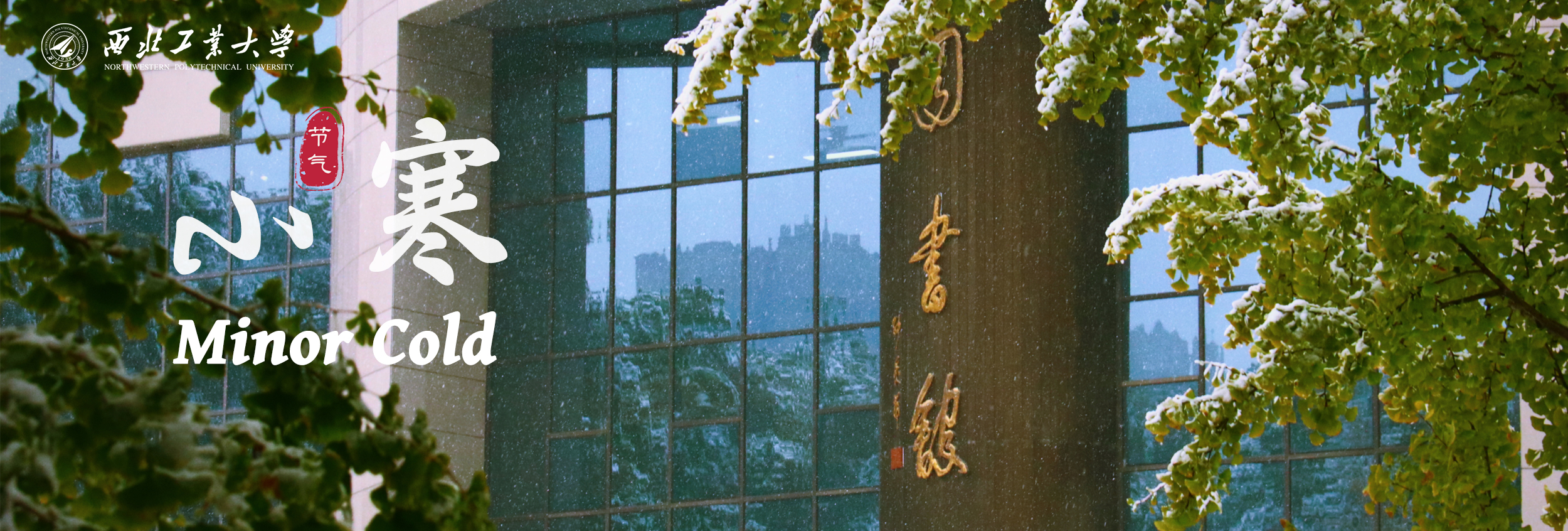 Northwestern Polytechnical University